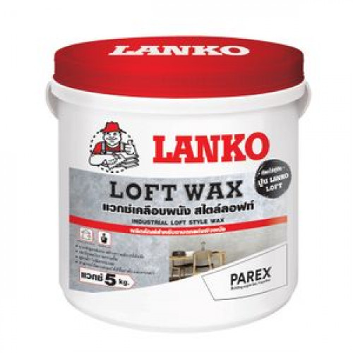 ว็กซ์เคลือบผนังสไตล์ลอฟท์ LANKO รุ่น LOFT (WAX) ขนาด 5 กก. สีเทา