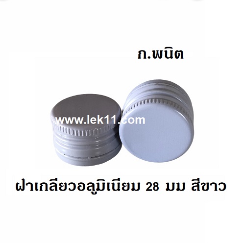 28 mm White Aluminum Screw Caps