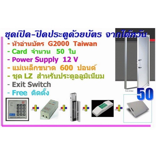 G2000 + อุปกรณ์ปฺระตู + ชุดโปรโมชั่น