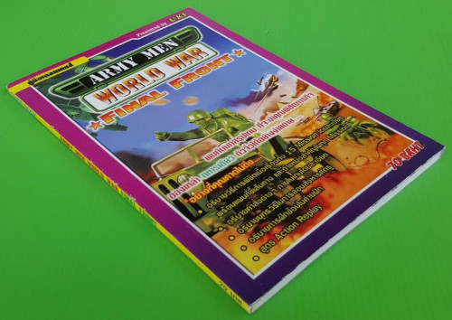 คู่มือเฉลยเกมส์ ARMY MEN WORLD WAR FINAL FRONT